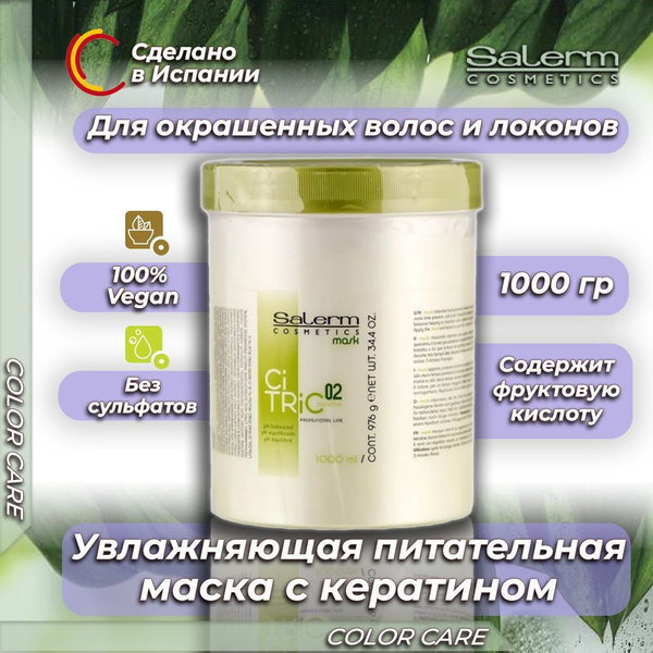 Salerm Cosmetics Маска для волос, 1000 мл - купить с доставкой по ...