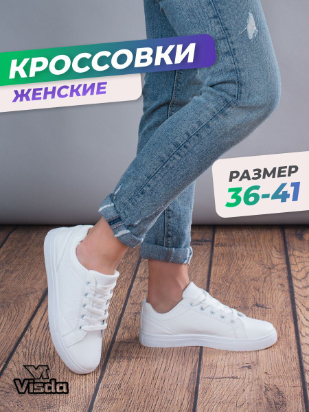 Кроссовки Visda - купить с доставкой по выгодным ценам в интернет ...