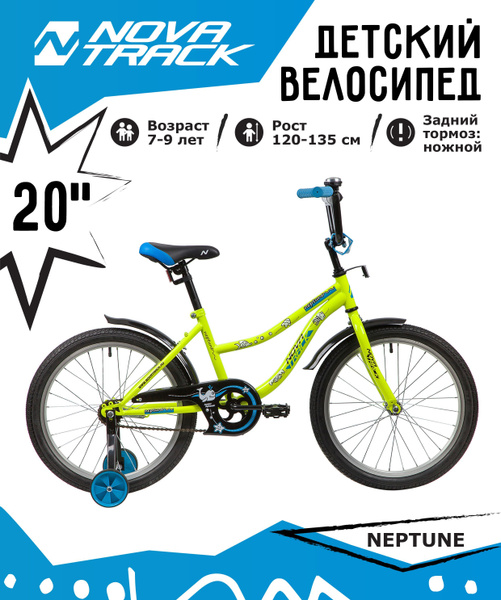 Велосипед NOVATRACK 20" NEPTUNE салатовый, тормоз нож, крылья корот ...