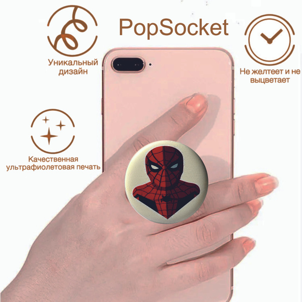Попсокет Человек паук/Spider-Man держатель для телефона (смартфона) и ...