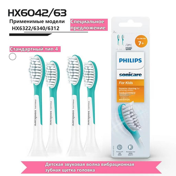 Philips sonicare насадки For Kids Hx6042/63 от 7 лет (4 шт) - купить с ...