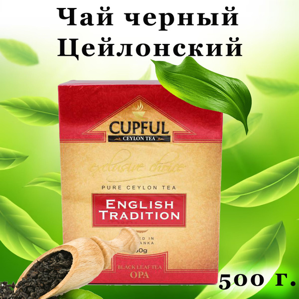 Чай черный листовой Cupful English Tradition OPA/цейлонский / 500 гр ...