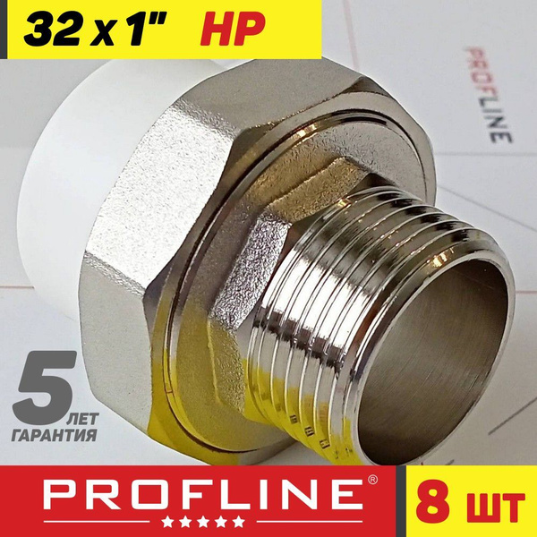 Американка комбинированная 32 мм*1" наружная резьба НР - PROFLINE - полипропиленовая разъёмная ...