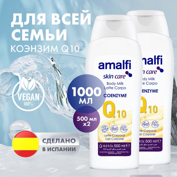 Молочко для тела увлажняющее Amalfi Coenzyme Q10, питательный уход ...
