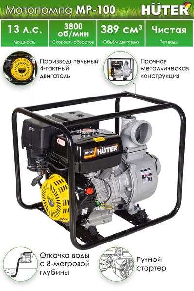 Мотопомпа Huter 29950 - купить по выгодной цене в интернет-магазине OZON (1536054669)