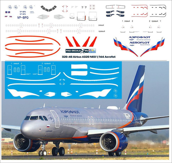 PAS-DECALS Декаль для Airbus A320 NEO Аэрофлот, 1/144 - купить с ...