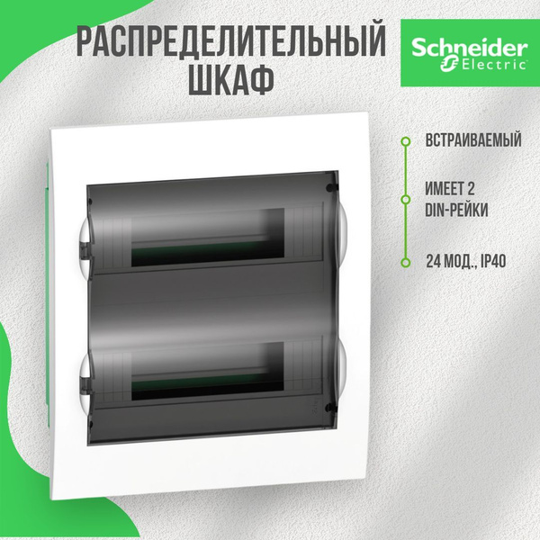 Встраиваемый корпус, бокс, щит, шкаф Schneider Electric Easy9 с ...