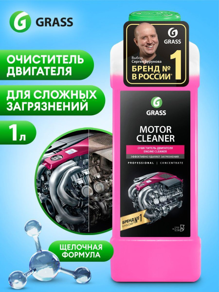 Очиститель двигателя Grass - купить по выгодным ценам в интернет ...