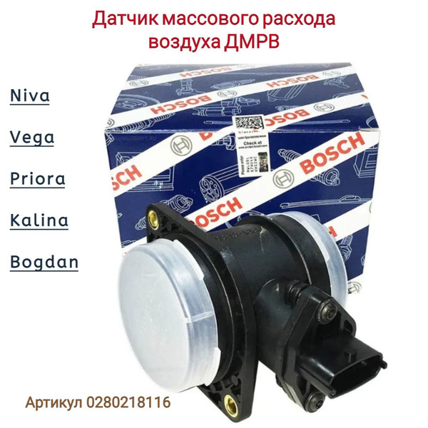 Bosch Датчик воздуха, арт. 280218116 купить на OZON по низкой цене ...