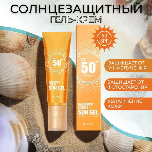 Deoproce Солнцезащитный крем гель Hyaluronic Cooling Sun Gel SPF 50+ PA ...