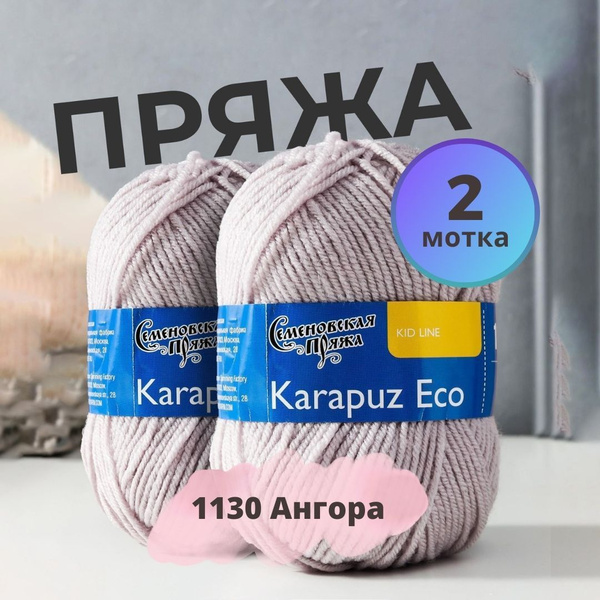 Пряжа для ручного вязания Karapuz Eco (Карапуз Эко) 90% акрил, 10% ...