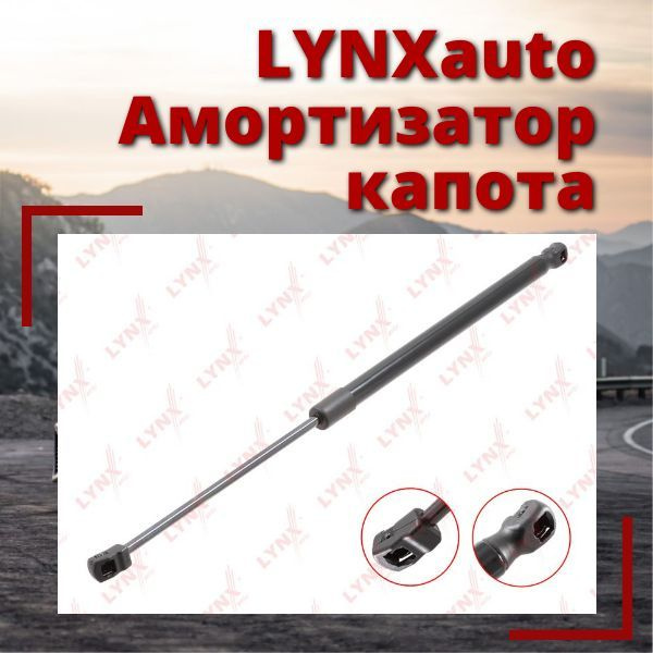 GS-1003 Амортизатор капота RENAULT 12- - LYNXauto арт. GS1003 - купить по выгодной цене в ...