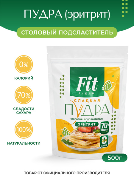 FitPARAD / Эритрит (Пудра) ФитПарад дой-пак 500 г. - купить с доставкой ...