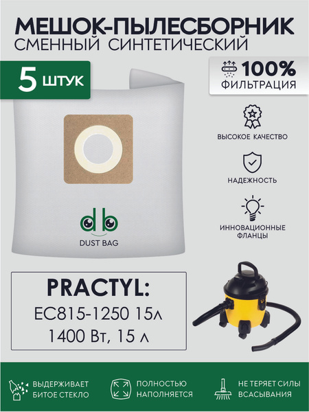 Мешки для пылесоса Practyl EC815-1250, 1250 Вт, 15л сменный DB 5 шт ...