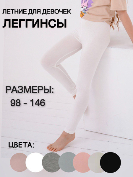Легинсы Moly Kids - купить с доставкой по выгодным ценам в интернет ...