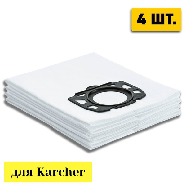Мешки для пылесоса Karcher MV WD 2.863-006.0 пылесборники 4 штуки ...
