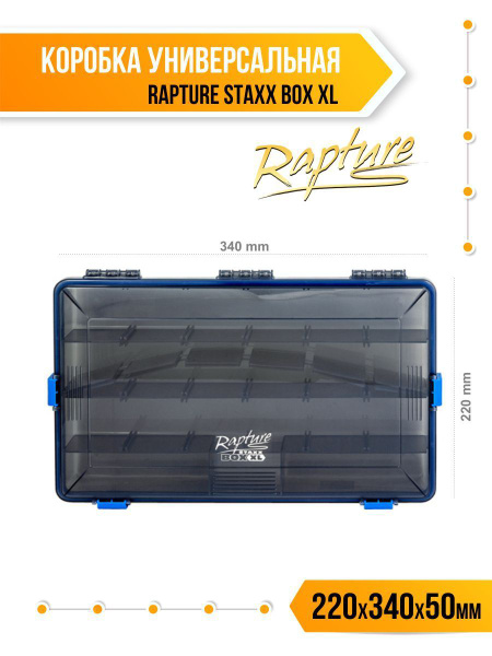 Коробка универсальная для рыболовных принадлежностей Rapture Staxx Box ...