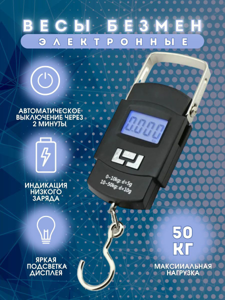 Весы электронные безмен Voria подвесные, ручные для багажа, рыбалки, до ...