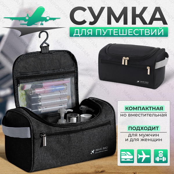Косметичка дорожная для путешествий / Влагостойкая мужская для бритвы и ...