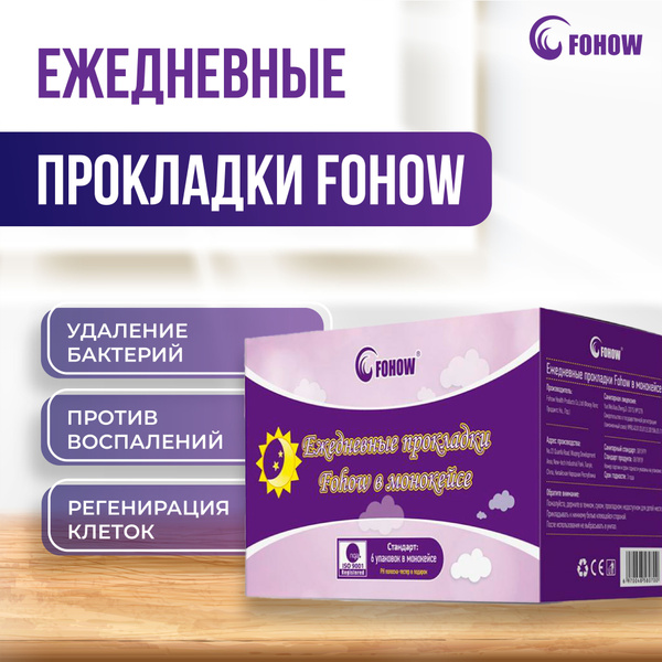 Fohow Прокладки ежедневные 30 шт - купить с доставкой по выгодным ценам в интернет-магазине OZON ...