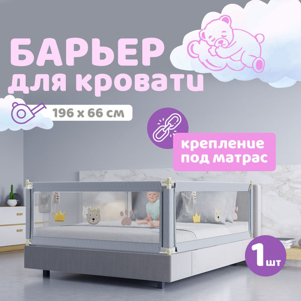 Бортик для кровати от падения / Защитный барьер купить на OZON по ...