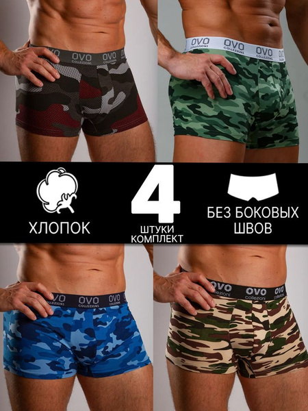 Комплект трусов боксеры, шорты OVO Collezioni Нижнее белье, 4 шт - купить с доставкой по ...