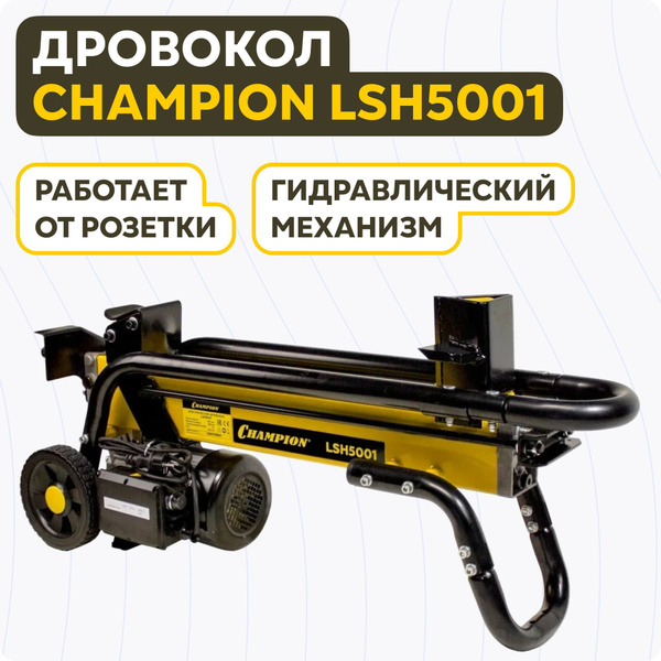 Дровокол гидравлический Champion LSH5001 купить на OZON по низкой цене ...