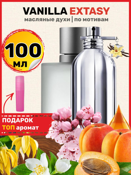 Духи масляные по мотивам Vanilla Extasy Ванилла Экстази парфюм женские ...