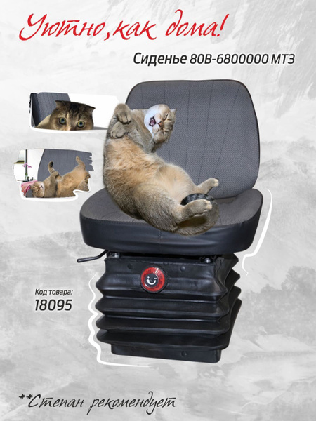 Сиденье 80В-6800000 МТЗ, арт18095 - купить в интернет-магазине OZON с ...