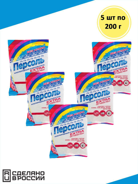 Персоль extra кислородный отбеливатель, универсальный пятновыводитель ...