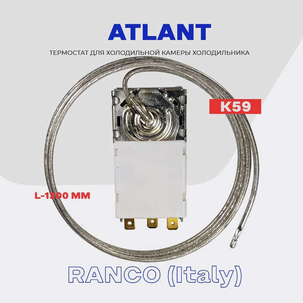 Термостат для холодильника ATLANT ТАМ 133 ( K59 Q1902 / L2040 - 1,3м ...
