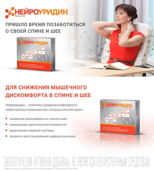 Нейроуридин, капсулы 547 мг, 20 шт. - купить с доставкой по выгодным ...