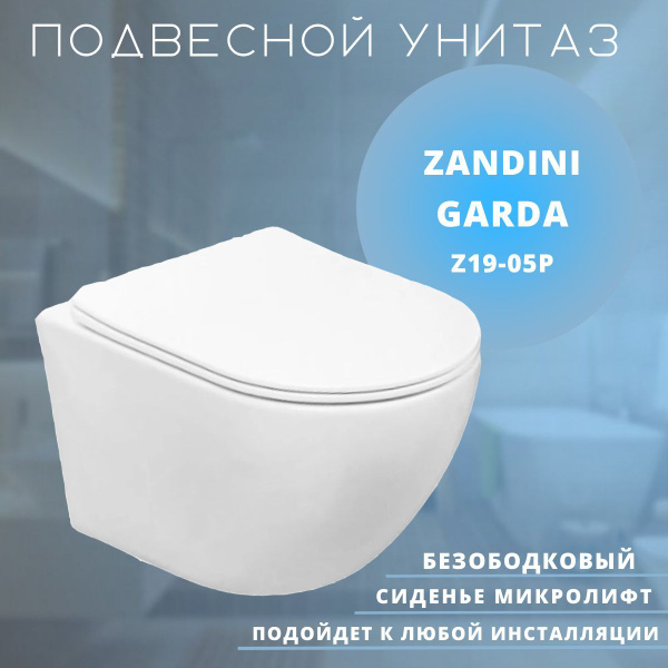 Подвесной унитаз Zandini, направление выпуска: Горизонтальное (в стену), Z19-05P - купить по ...