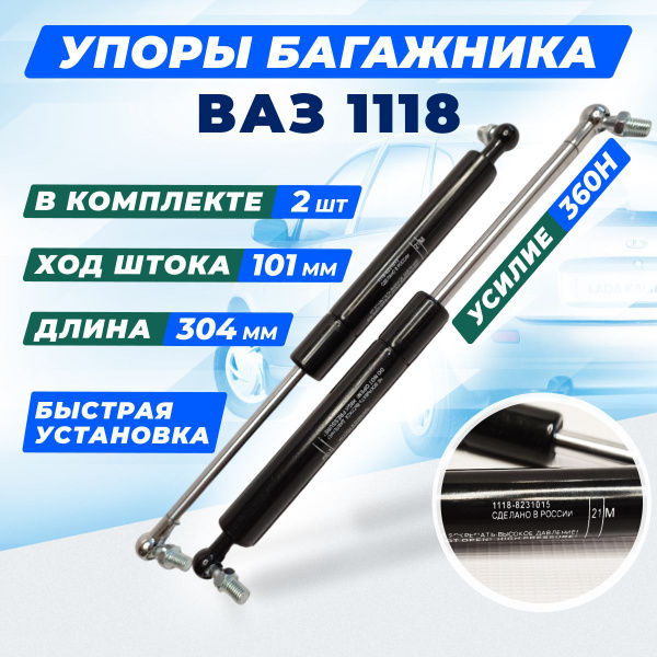 Упор газовый (амортизатор) задней двери (багажника) ВАЗ 1118/Калина ...