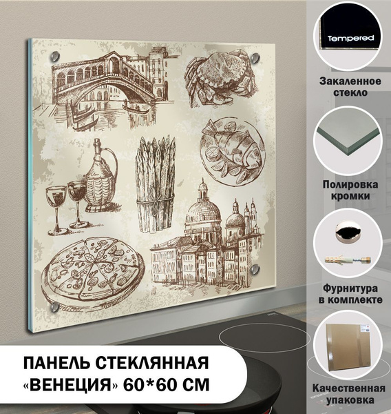 Защитный экран 600х600х4 мм "Венеция" для плиты, для кухни. Кухонный ...