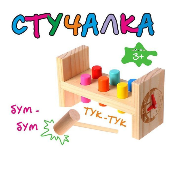 Детская развивающая игра Лесная мастерская "Стучалка", часы, молоток ...