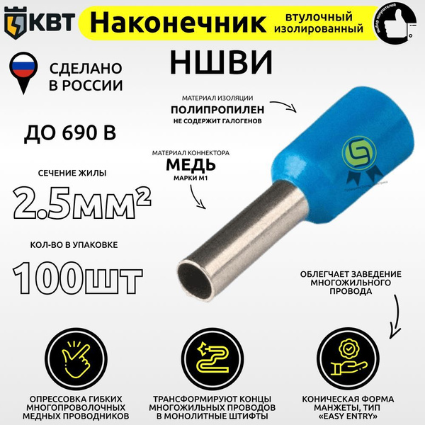 Втулочный наконечник 100шт НШВИ 2,5мм изолированный штыревой медный ...