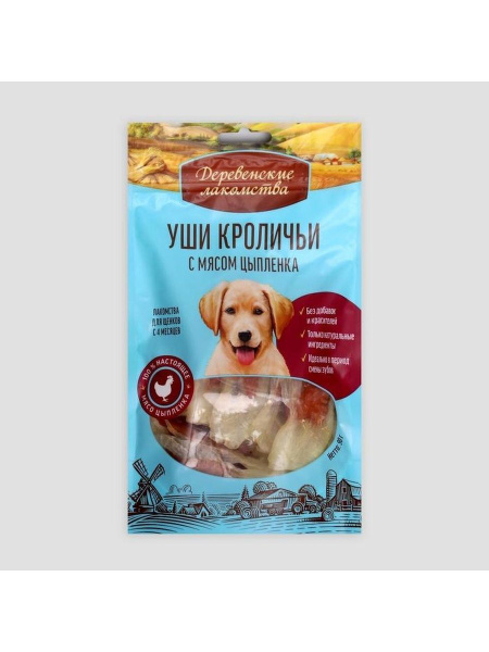 Уши кроличьи лакомства для щенков, с мясом цыпленка - купить с ...