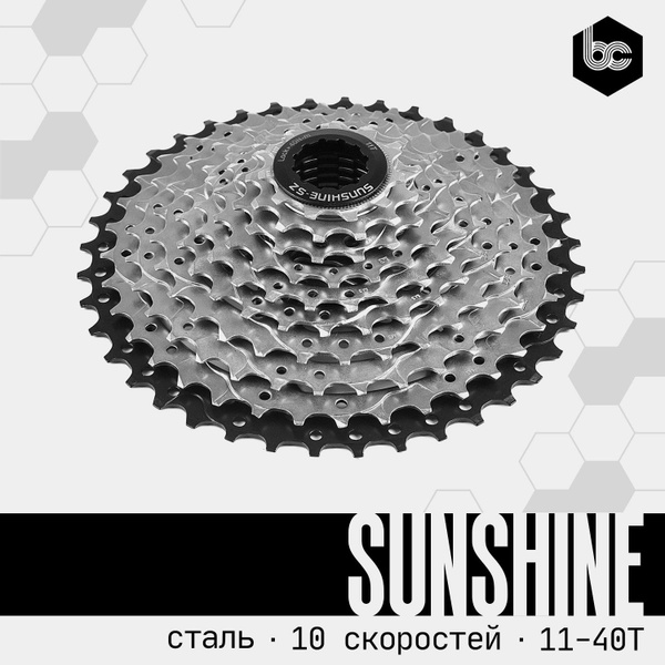 Кассета SUNSHINE, 10 скоростей, 11-40T, никелированная, на пауке, 510 г ...