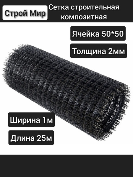 Стеклопластиковая композитная сетка 50х50 2,0 мм 1,0х25м купить по ...