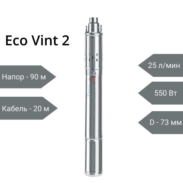 Скважинный насос Unipump ECO VINT 2 3", кабель 20 м - купить по выгодной цене в интернет ...