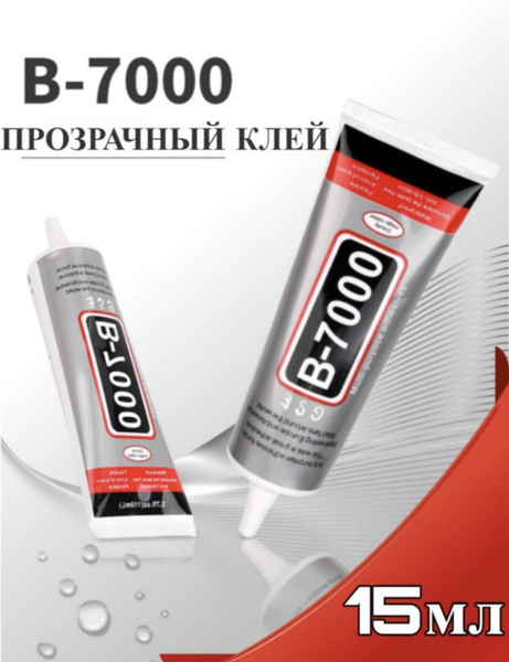 Клей Zhanlida B-7000 (15 мл, прозрачный) - купить с доставкой по выгодным ценам в интернет ...