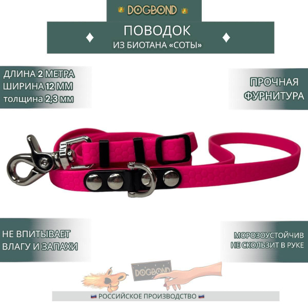 Поводок для собак нескользящий из мягкого биотана Dogbond 2 метра с ...