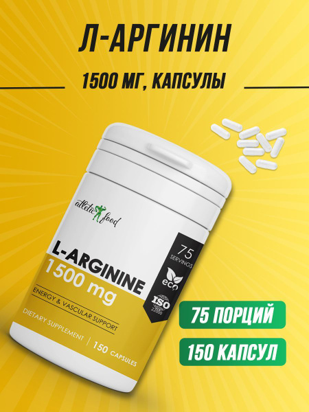 Л-Аргинин Atletic Food L-Arginine 1500 mg, 150 капсул - купить с ...