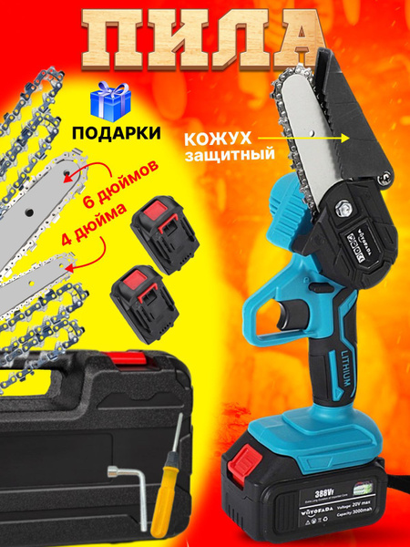 Пила цепная аккумуляторная садовая, мини электропила ручная 4 и 6 ...
