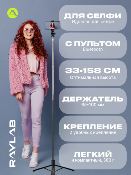 Монопод для селфи Raylab MT-TH158 см купить по низкой цене с доставкой в интернет-магазине OZON ...