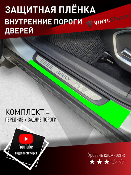 VINYLSTUDIO Пленка антигравийная 0,129 мх0,23 см купить на OZON по низкой цене (1000414484)