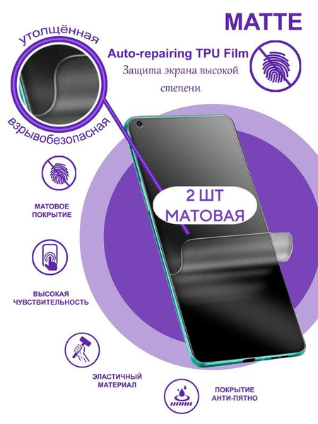 Гидрогелевая УТОЛЩЁННАЯ защитная плёнка на экран для Lava A67 матовая В