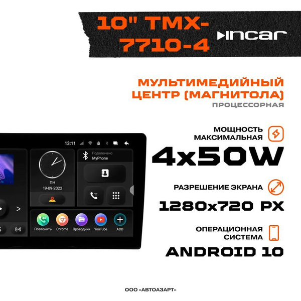 Автомагнитола Мультимедиа USB INCAR 10" TMX-7710-4 / ANDROID 10 /DSP/4 ...
