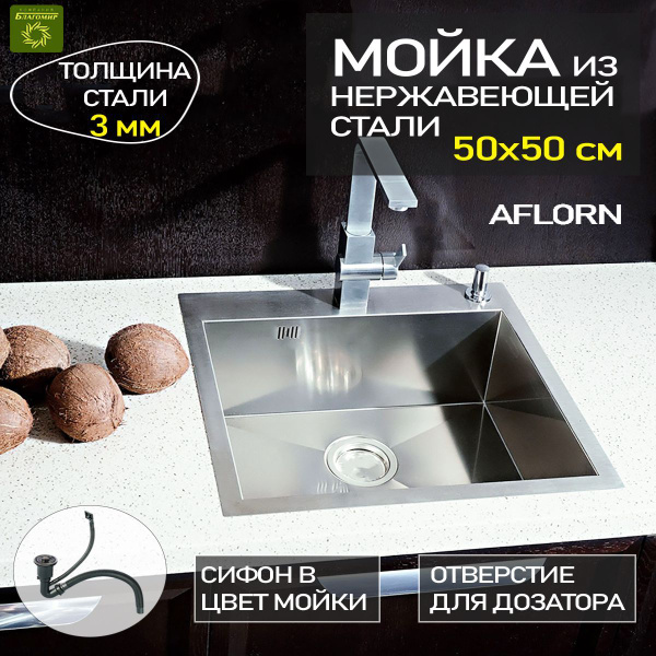 Кухонная мойка из нержавеющей стали, мойка для кухни врезная 50*50 ...